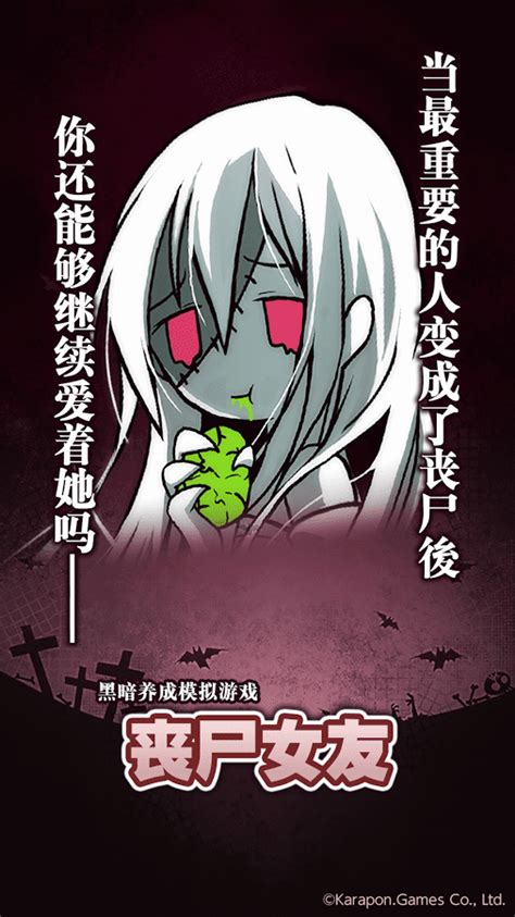 丧尸女友相似游戏下载预约豌豆荚
