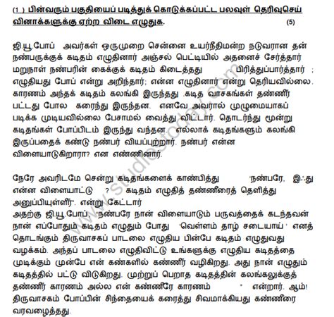 Cbse Class 10 Tamil Sample Paper 2019 Solved