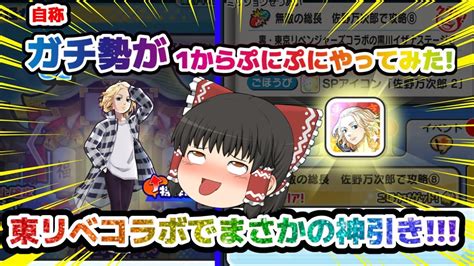 【ぷにぷに】8カ月ぶりのガチぷにアカウントでマイキーのspアイコン撮ってみた！【ゆっくり実況】ぷにぷに Youtube