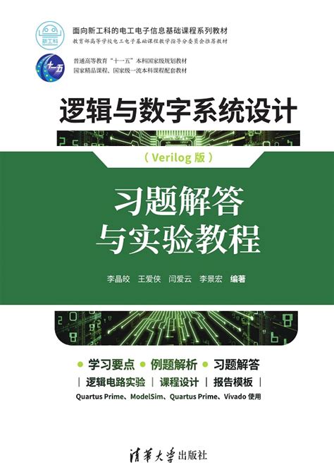 清华大学出版社 图书详情