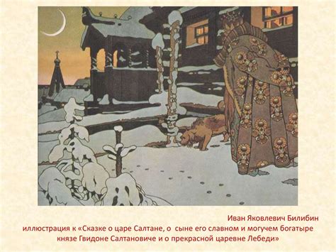 Картины и иллюстрации к сказкам А С Пушкина презентация онлайн