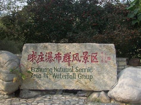 淄博峨庄瀑布群 淄博齐博物馆 淄博淄博市博物馆 大山谷图库