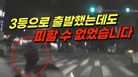 19173회 왕복 8차로 도로 보행자 신호 빨간불에 달리기 시작한 사람과 사고가 났는데 블박차 과실 있나요 Youtube