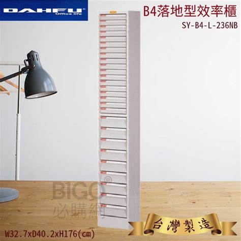 台灣製嚴選》大富sy B4 L 236nb B4落地型效率櫃 文件櫃 公文櫃 大尺寸 辦公室用品 置物 分類 紙本分類 Yahoo拍賣