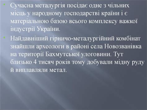 Розвиток металургійних виробництв в Україні презентация онлайн
