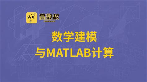 数学建模 初学者如何学习编程 腾讯视频