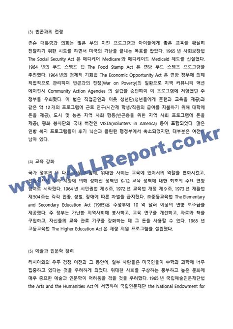 A 빈곤론 4 1 경제학 존슨 대통령의 위대한 사회great Society는 무엇이고 현재 우리 사회에 주는 함의는 무엇인지 본인의 생각을 쓰시오경영경제레포트