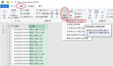 先頭行に複数の同じ項目名がある表をpower Queryでテーブルに変換 Excel 2019 初心者のためのoffice講座