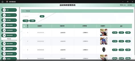 2025年毕设ssm运动场地管理系统论文源码 Csdn博客
