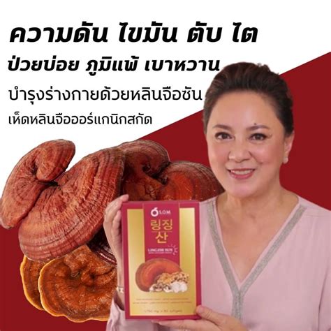 หลินจือซัน เอสโอเอ็ม ຜະລິດຕະພັນອາຫານເສີມ ແລະ ຄວາມງາມ Facebook