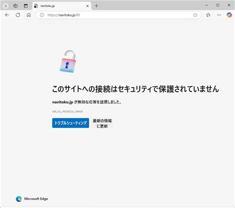 Err Ssl Protocol Errorのメモ 特選街情報 Nx Station Blog