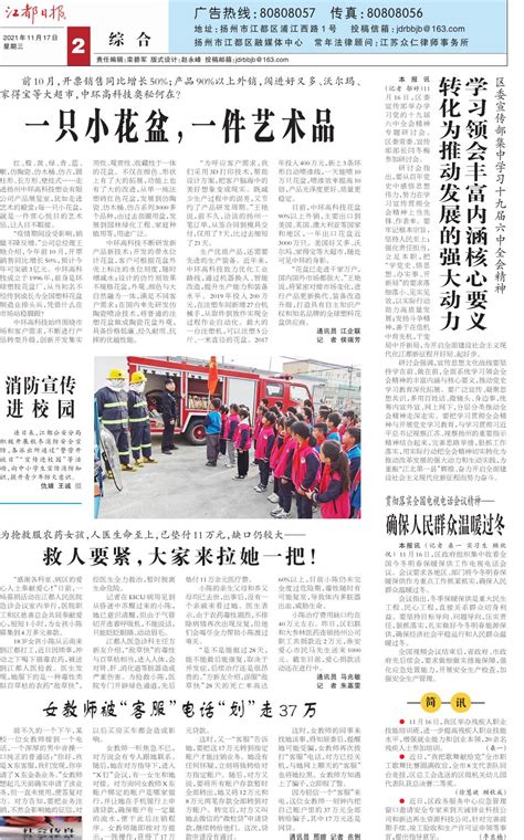 确保人民群众温暖过冬 江都日报