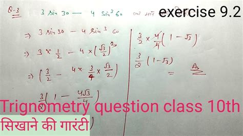 Trignometry Question For 10th Class 10th Class Trigonometry Up Board 10th Class Mathematics