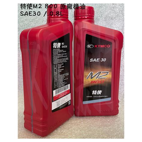 光陽 原廠 特使 M1、m2、800cc 多功能型、奔騰、機油 08l、v2、gp、g5、g6e、cue、奔馳、如意 蝦皮購物