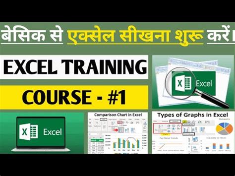 MS Excel Part 1 MS Excel Full Course Basic To Advanced Level In Hindi Excel Tutorial In