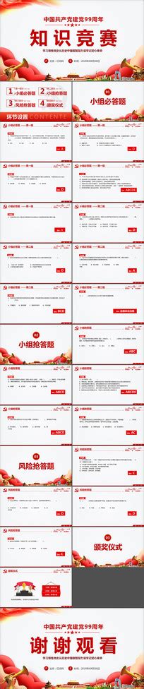 问答ppt模板 问答ppt素材 问答ppt背景 红动中国