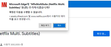 넷플릭스 활용을 위한 마이크로 소프트 엣지 크로미움 설치 및 설정 네이버 블로그