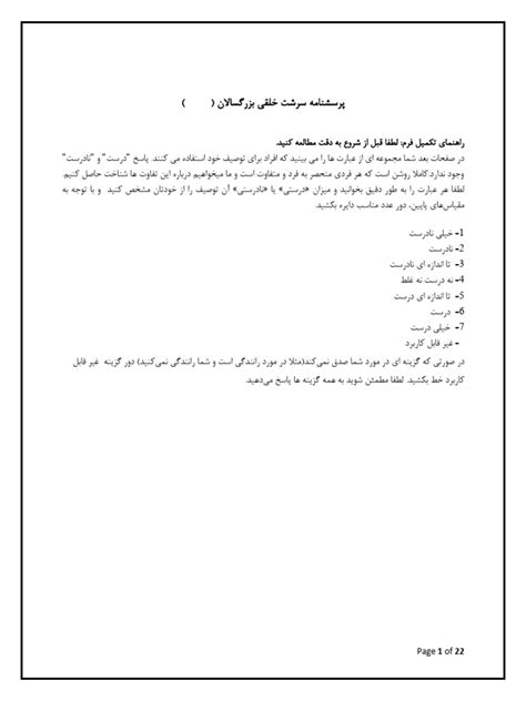 پرسشنامه Pdf