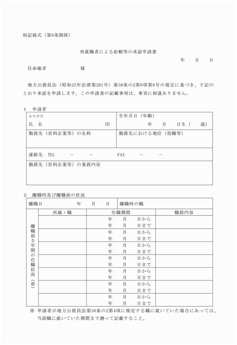 職員の退職管理に関する規則