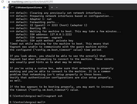Vagrant启动报错 马士兵教育官网 It职业领路人