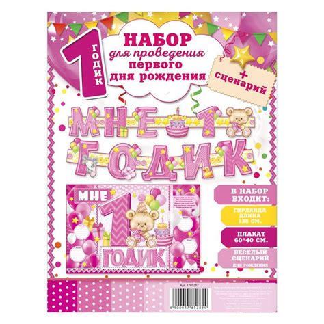 Сценарий праздника 1 годик девочке Как отметить день рождения девочки в 1 годик Сценарий