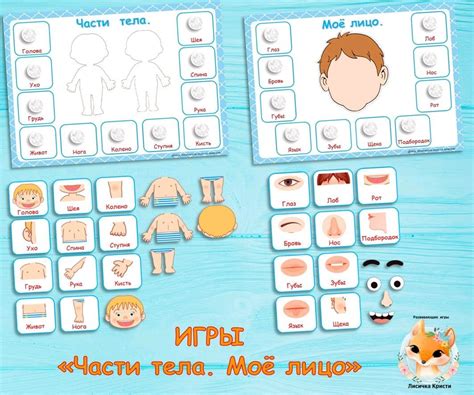 Развивающая игра на липучках Изучаем части тела Мое лицо в интернет магазине на Ярмарке