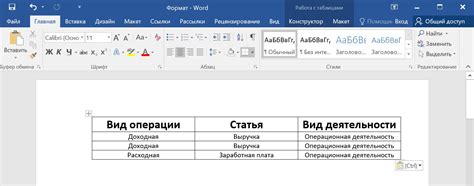 Как изменить цвет фона таблицы в ворде