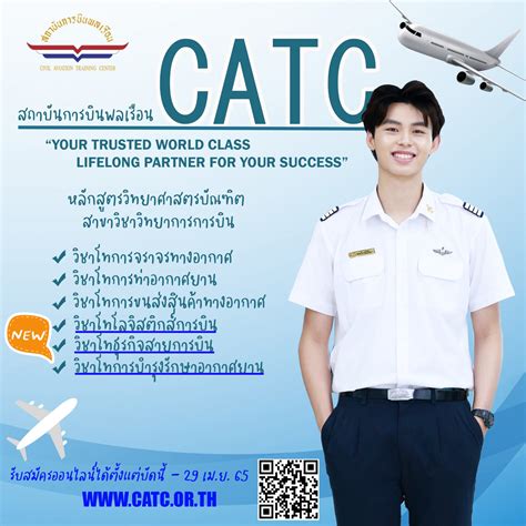 สถาบันการบินพลเรือน รับสมัครนักศึกษาใหม่ หลักสูตรวิทยาศาสตรบัณฑิต สาขาวิทยาการการบิน ปีการศึกษา