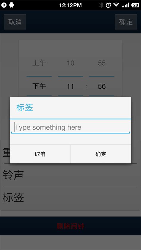 安卓开发之闹钟界面优化和细节修改 雪贺 博客园