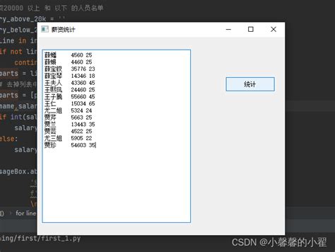 PyQT5入门案例一工资统计系统 python统计最高工资和最低工资 CSDN博客