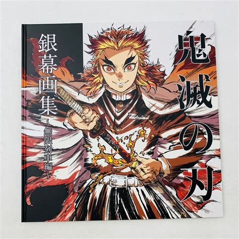 Yahooオークション 中古品 劇場版 鬼滅の刃 無限列車編 銀幕画集 豪