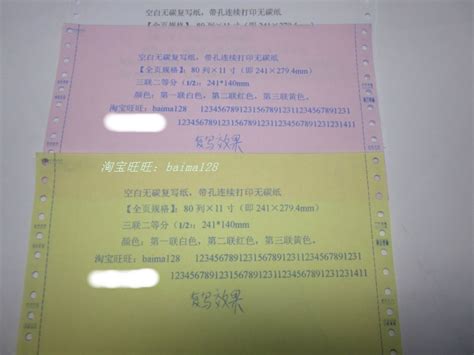 针式打印纸三联二等分带孔空白无碳复写纸清单收据票据纸241 3 虎窝淘