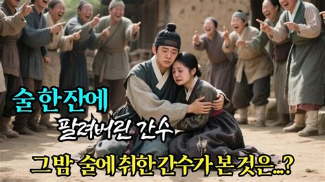 그녀를 보면 숨이 막혔다”모두가 비웃던 여종을 사랑한 선비 그런데 그녀가 감춘 진짜 정체를 알게 되자 무너졌다 Youtube
