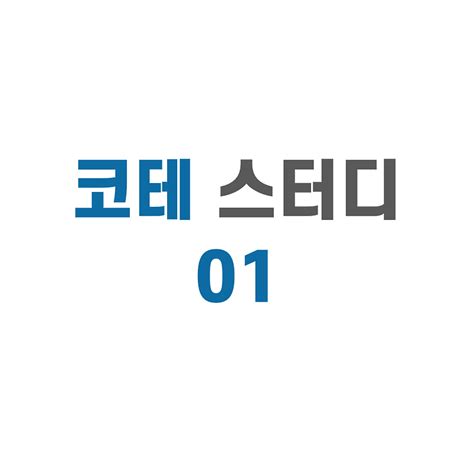 문자열 내 p와 y의 개수 2776번 암기왕 11657번 타임머신 벨만 포드 알고리즘