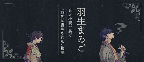 羽生まゐご魔性のカマトト特集音と小説で紡ぐ時代に書かされた物語 2 2 音楽ナタリー 特集インタビュー