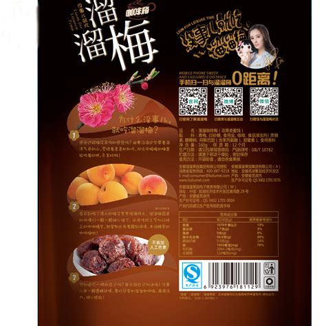 溜溜梅销量数据 溜溜梅销量图 溜溜梅广告优分析 大山谷图库