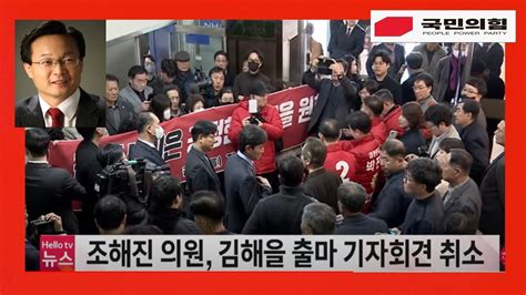 논평 지역구 옮긴 조해진 의원 김해을 출마 기자회견 취소국민의힘 지역 당원·예비후보들 저지 2024 02 24