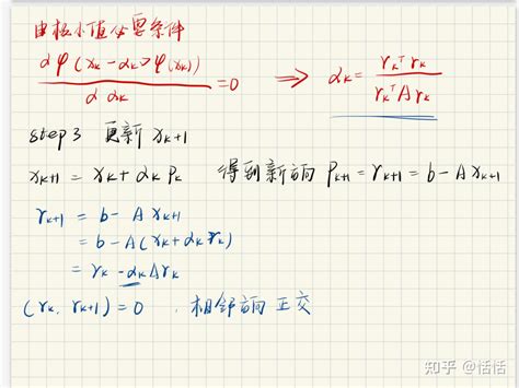 数值线性代数读书笔记（一）最速下降法、共轭梯度法cg、cgn、双共轭梯度法bcg、预处理 知乎