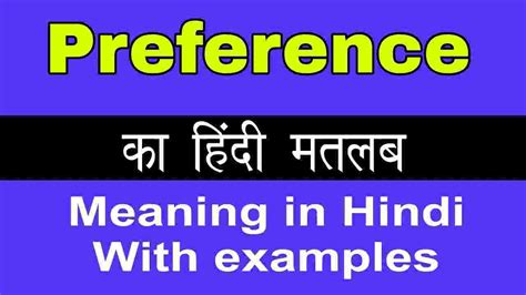 Preference Meaning In Hindi And 8 Examples