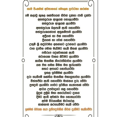 පිංකම් අවසානයේ කල හැකි ප්‍රාර්ථනා Youtube