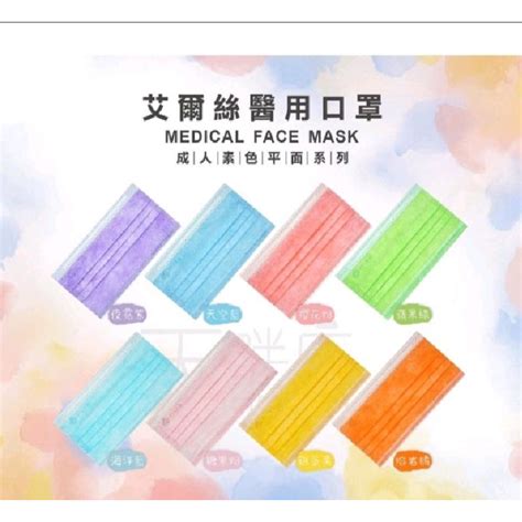️艾爾絲醫療口罩 ️🌹eyls 成人平面醫用口罩一盒50入🌹台灣製造 蝦皮購物