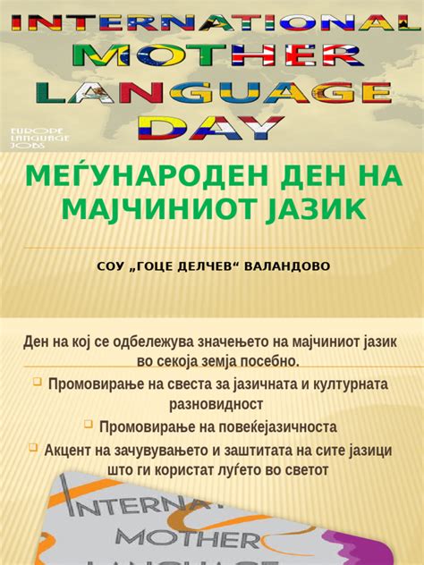 Меѓународен ден на мајчиниот јазик Pdf
