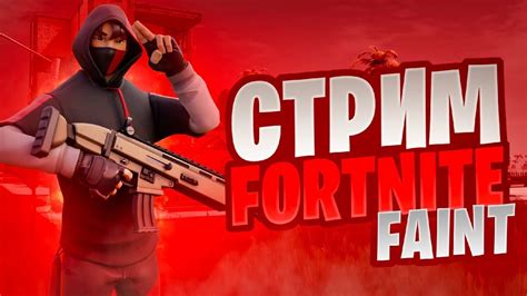 СТРИМ ФОРТНАЙТ БИТВА СЕТОВ КАСТОМКИ конкурс Youtube