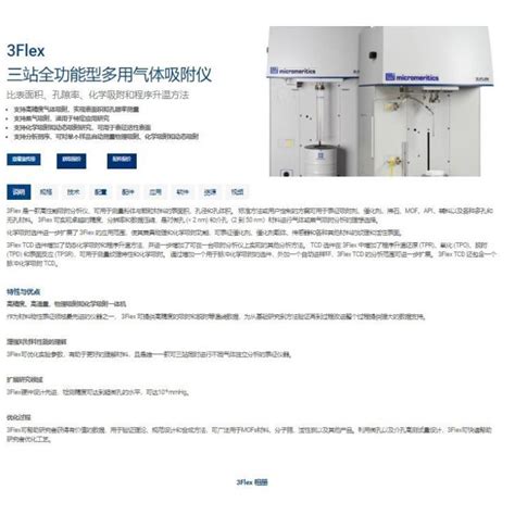 Micromeritics快速比表面与孔径分析仪asap 2020 Plus