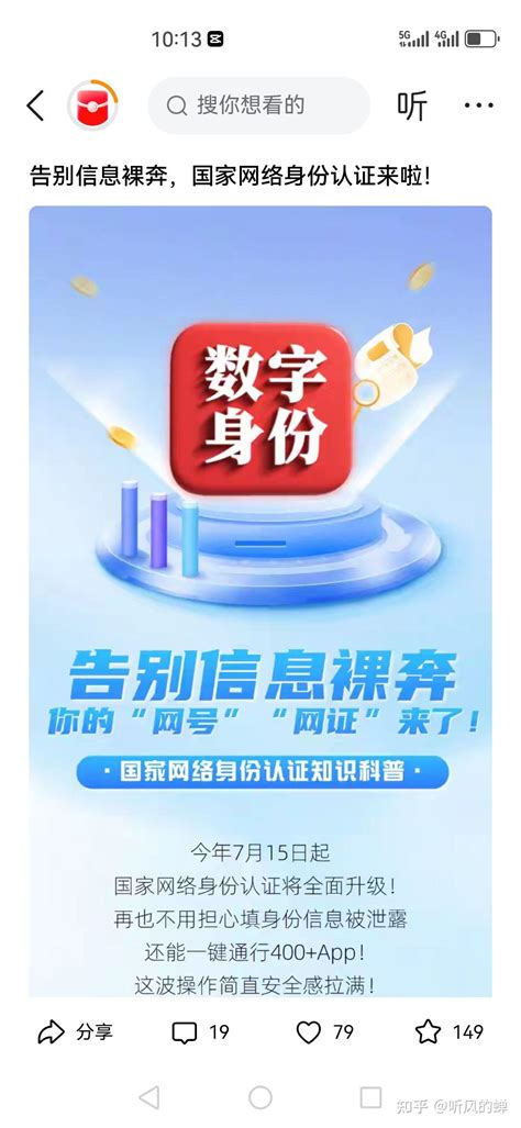 告别信息裸奔！国家网络身份认证来啦！ 知乎