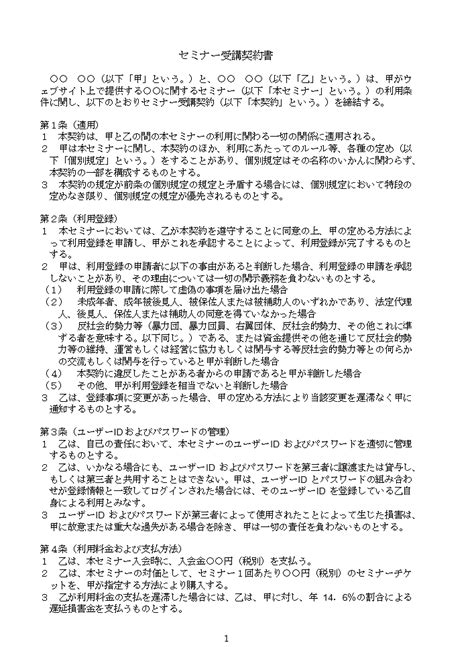 【弁護士監修】再委託契約書テンプレート（ワード） 電子契約書管理サービス「マネーフォワード クラウド契約」