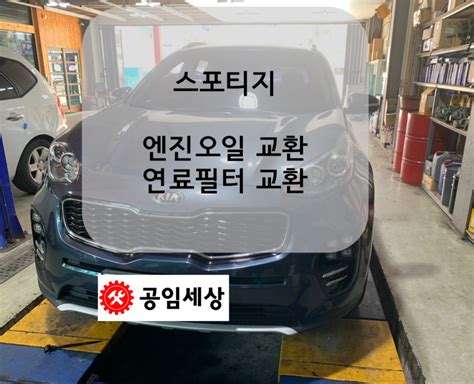 공임세상 스포티지 연료필터 교환 공임세상작업갤러리