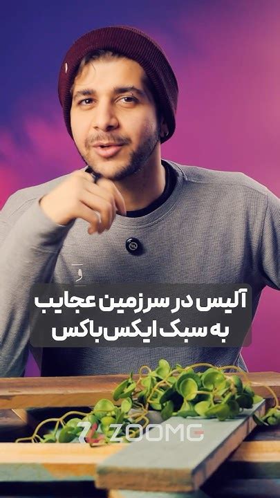 آلیس در سرزمین عجایب به سبک ایکس باکس Youtube