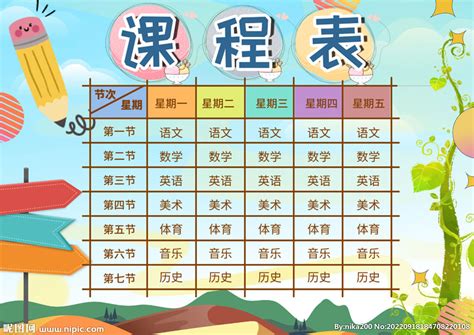 课程表图设计图海报设计广告设计设计图库昵图网