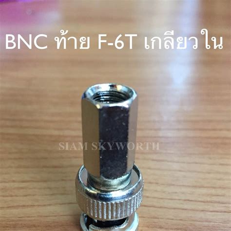 Bnc แบบท้ายมีเกลียวใน สำหรับต่อสาย Rg6 กล้องวงจรปิด ไม่ต้องใช้หัว F Type แพ็ค 50 ตัว Shopee